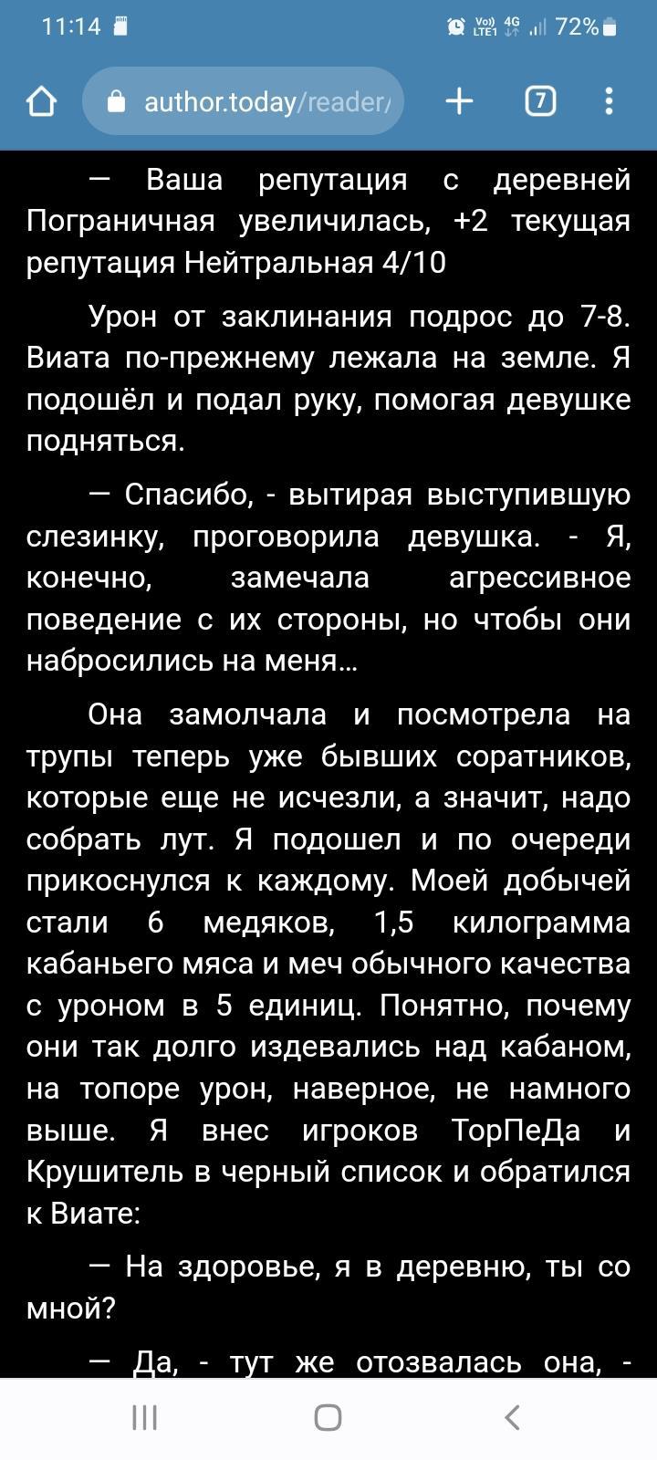История Бессмертного-1. Повреждённый мир - Андрей Ефремов - читать ...