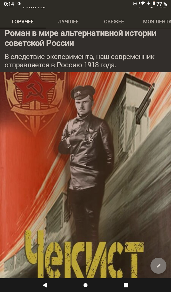 Чекист. Секретная командировка. - Евгений Шалашов - читать книгу в ...