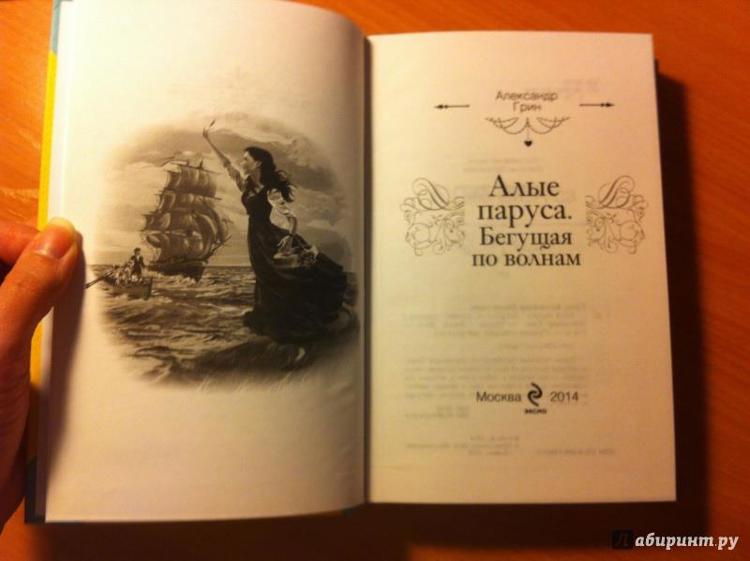 Мои любимые Книги и Творенья. #11. Книга Александра Грина "Алые Паруса ...