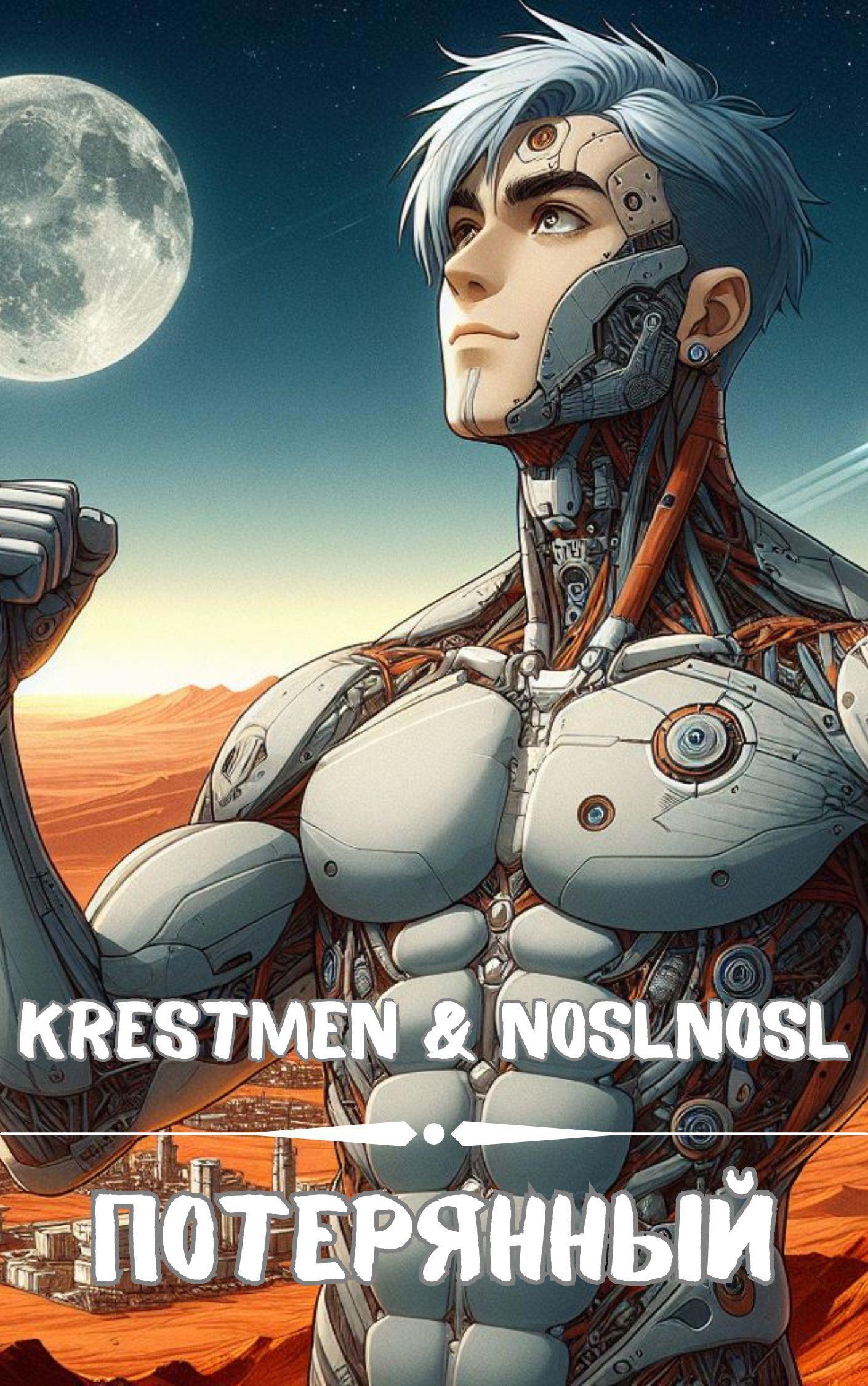 Анонс романа в стиле киберпанка / noslnosl