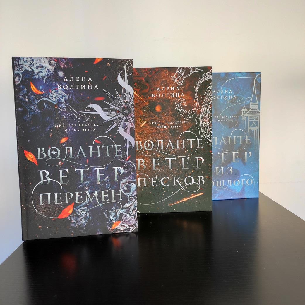 Печатные книги и дайджест-2 / Алена Волгина